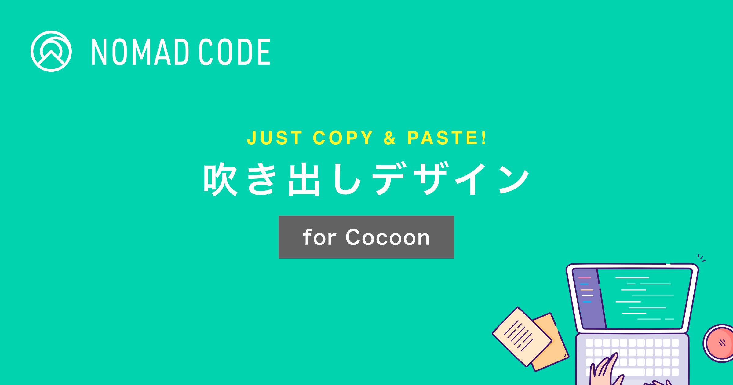【Cocoon】コピペで簡単！ボタンデザイン16選 - Nomad Code